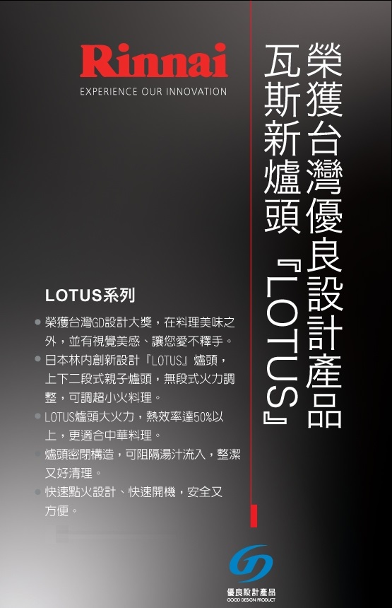 林內牌(Rinnai)智能連動玻璃檯面LOTUS二口爐【送免費標準安裝】 RB-F218G – 永昕衛浴廚具